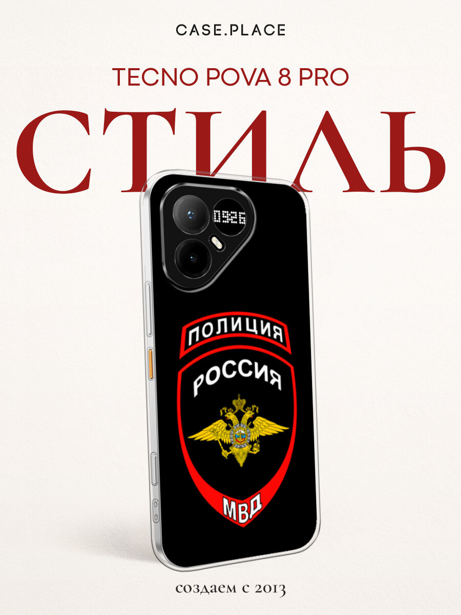 Чехол на Tecno Pova 8 Pro / Текно Пова 8 Про с принтом Эмблема Полиции