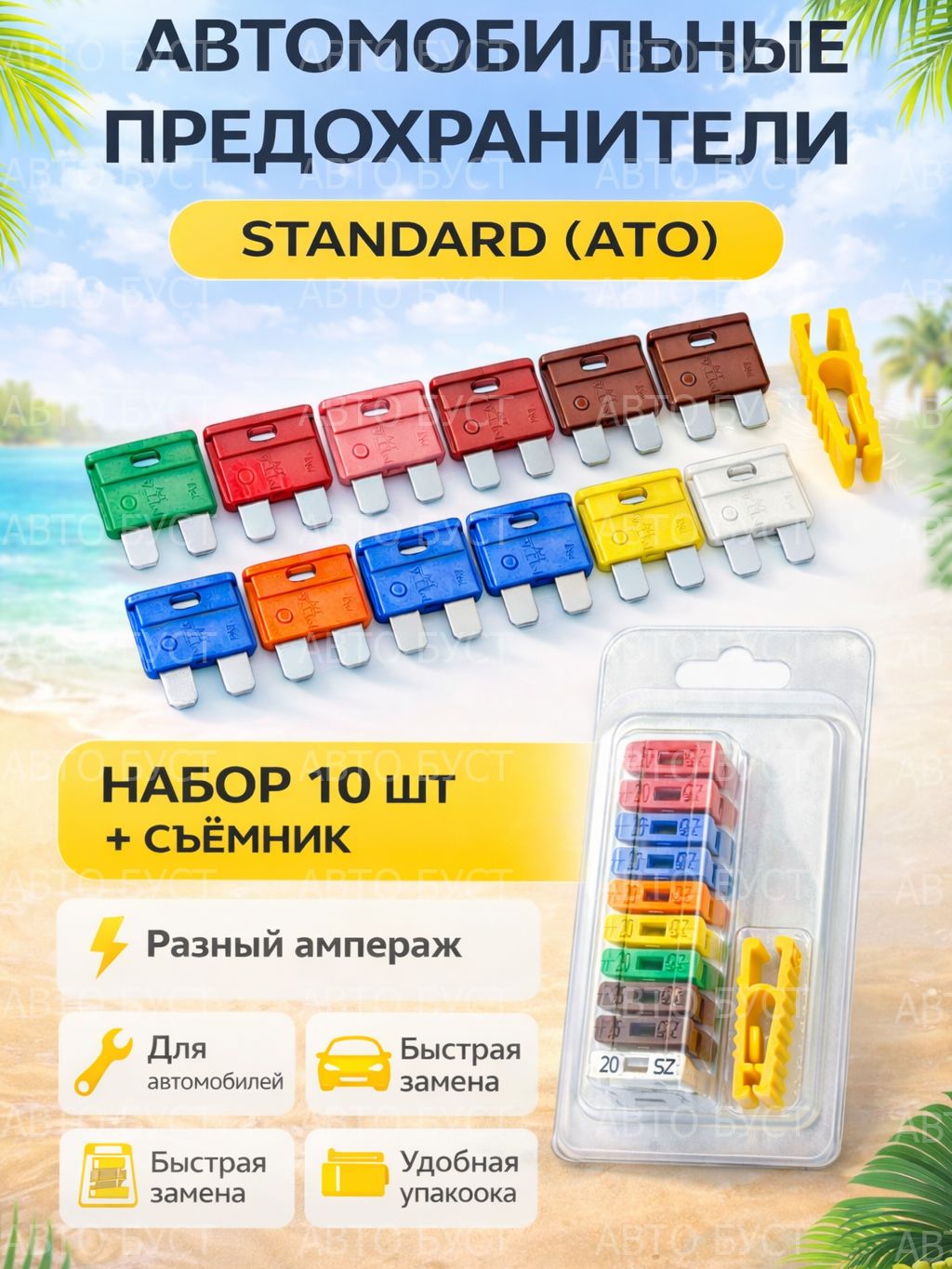M A L T S Предохранитель автомобильный, 10 шт, арт. 0001778