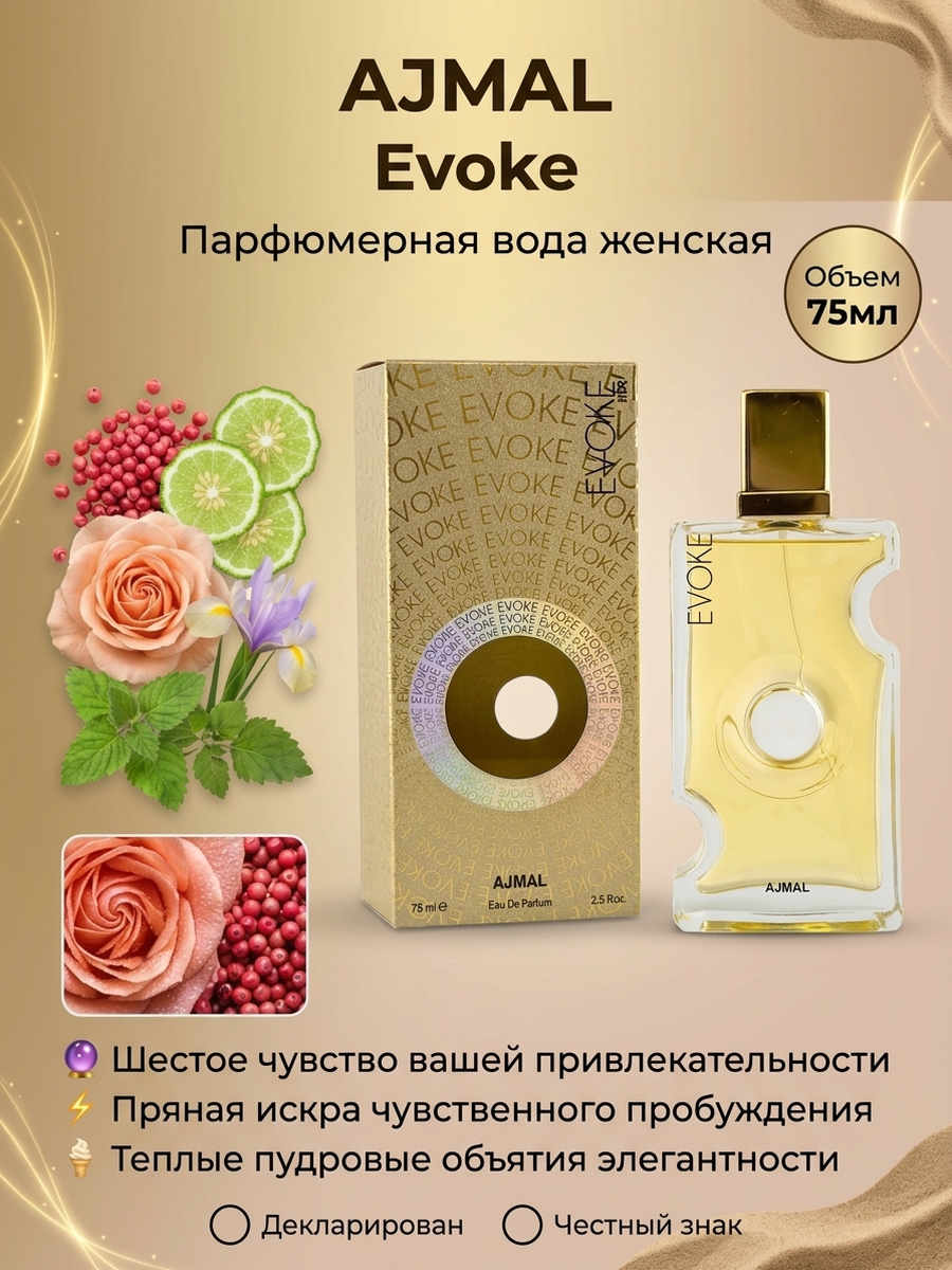 Ajmal Evoke for Her Парфюмерная вода женская 75мл пряный, цветочный, восточный аромат