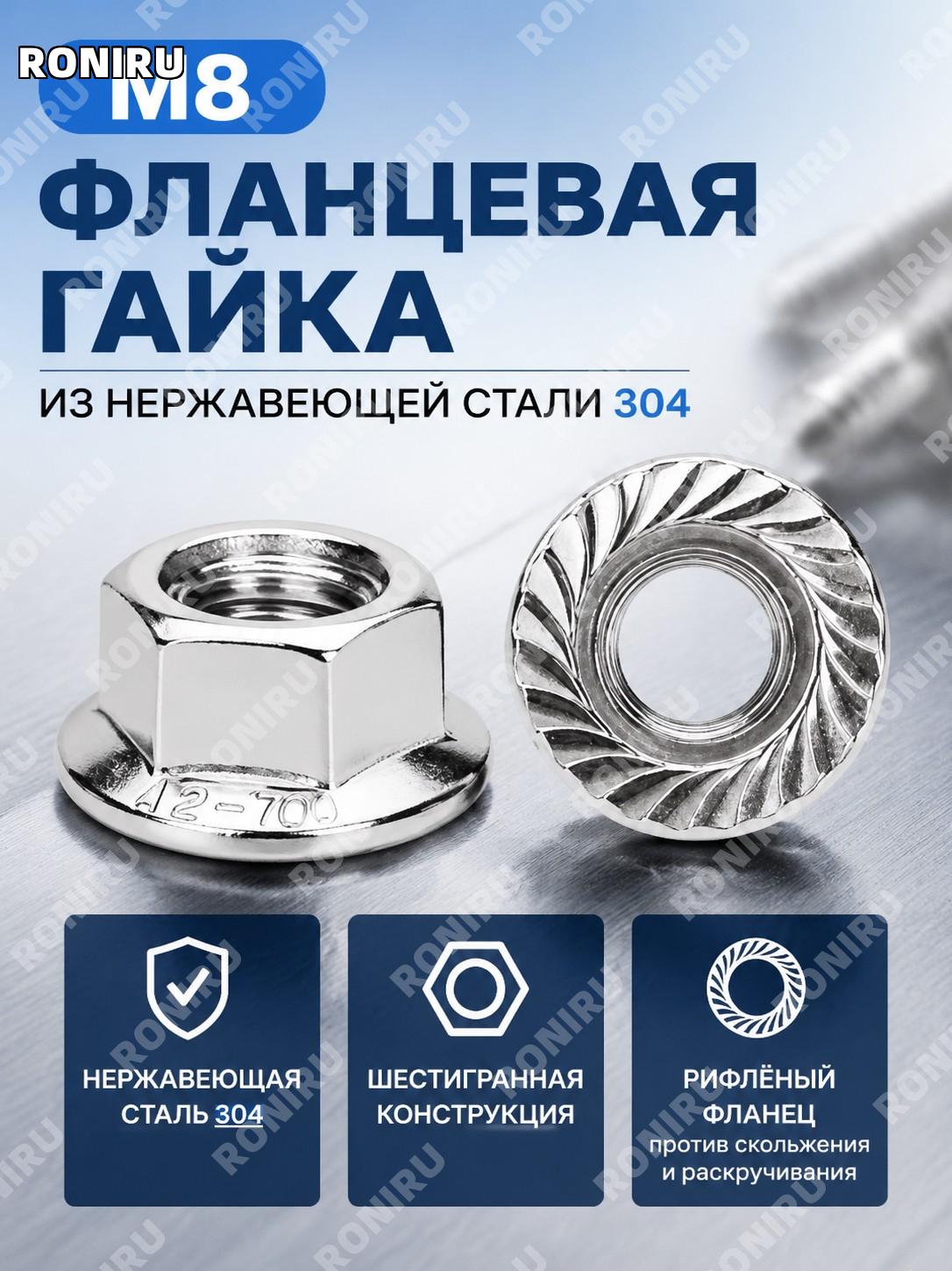 Фланцевая гайка M8 304 из нержавеющей стали, шестигранная с зубчатым фланцем для крепежа и сборки, надежный элемент