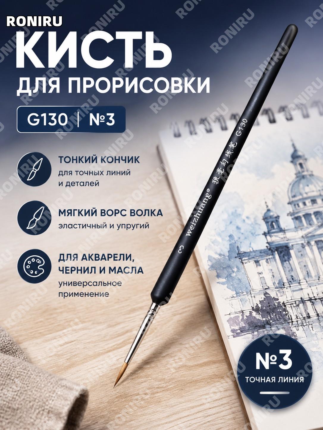 Кисть для рисования G130 глубокий синий 3# для контуров и линий, кисть лайнер из дерева для акварели ручной работы