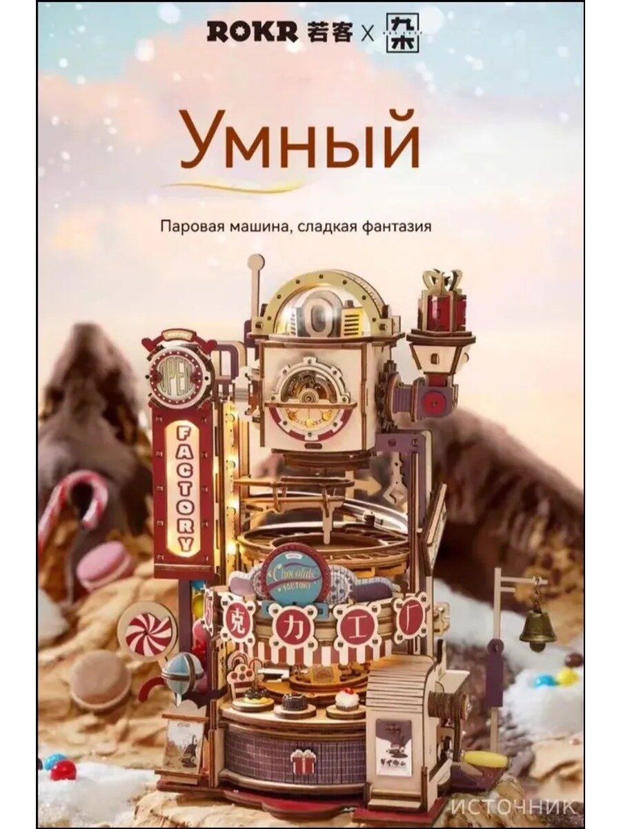 Конструктор-серпантин Шоколадная Фабрика Robotime Marble Chocolate Factory