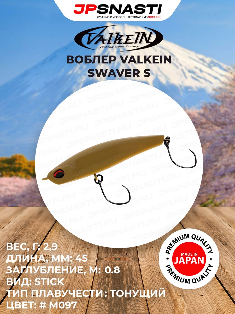 Японский воблер на форель ValkeIN Swaver S, 2.9 г, M097 / Форелевые приманки