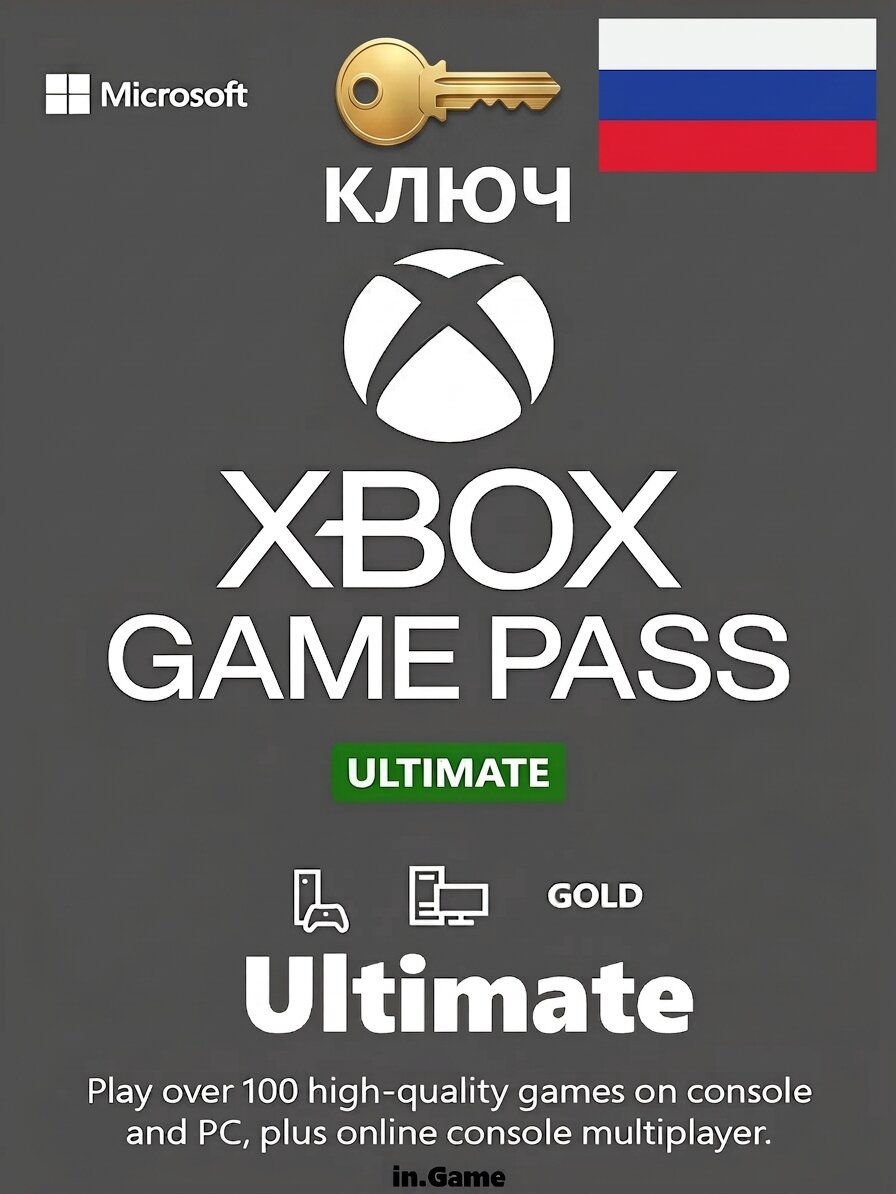 Оплата подписки Xbox Game Pass Ultimate на 6 месяцев Россия , электронный 25-значный ключ (Xbox One/Series и ПК, )