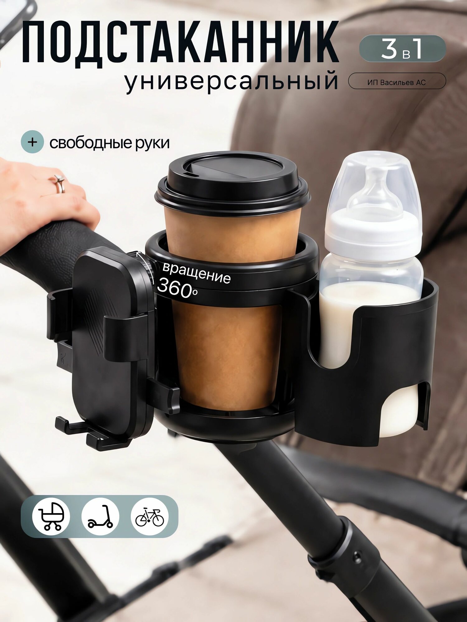 Подстаканник для коляски двойной универсальный 3 в 1 с держателем для телефона
