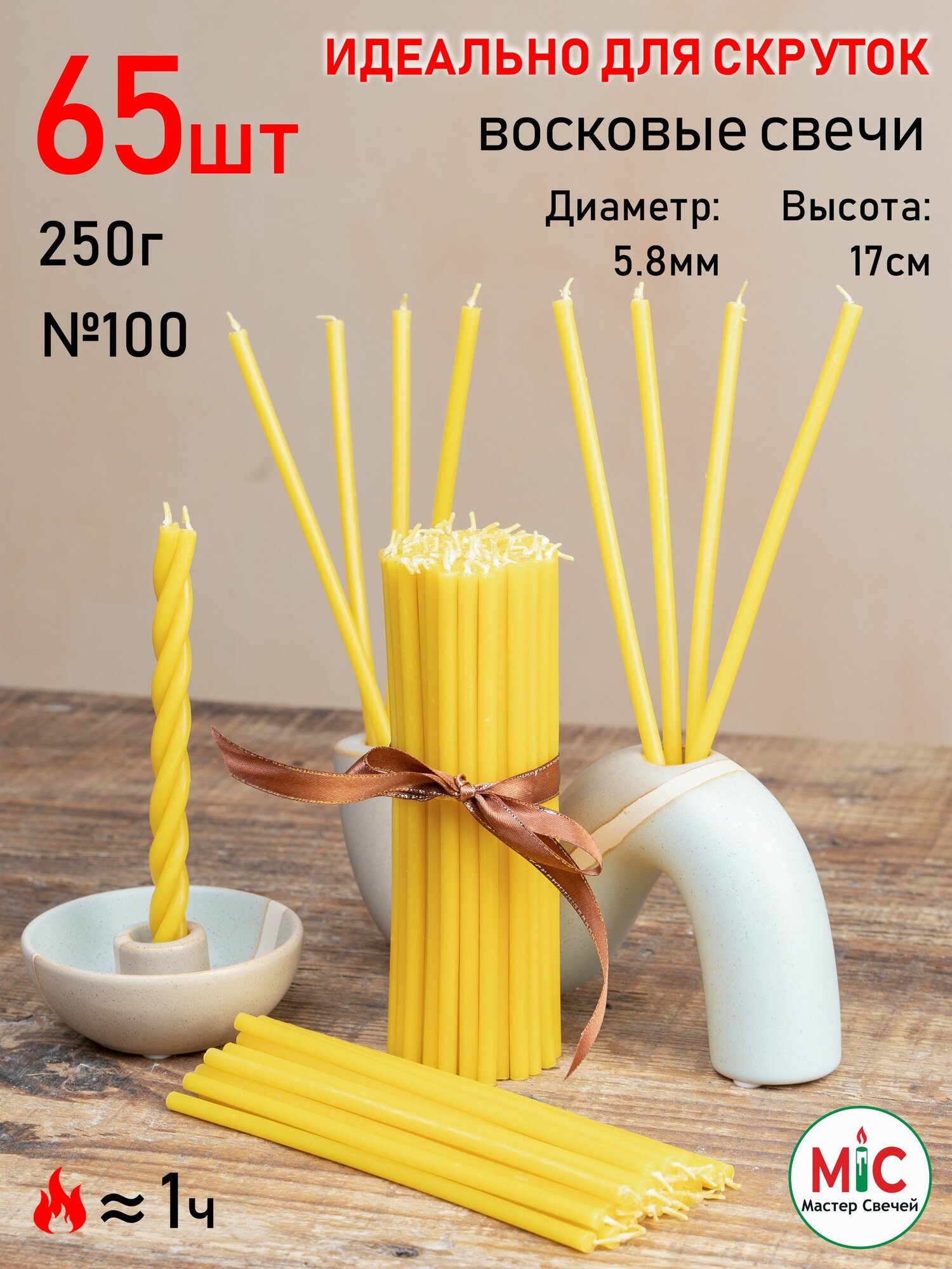 МосСвечи Магические свечи "Без отдушки" 17 см х 0.58 см 65 шт