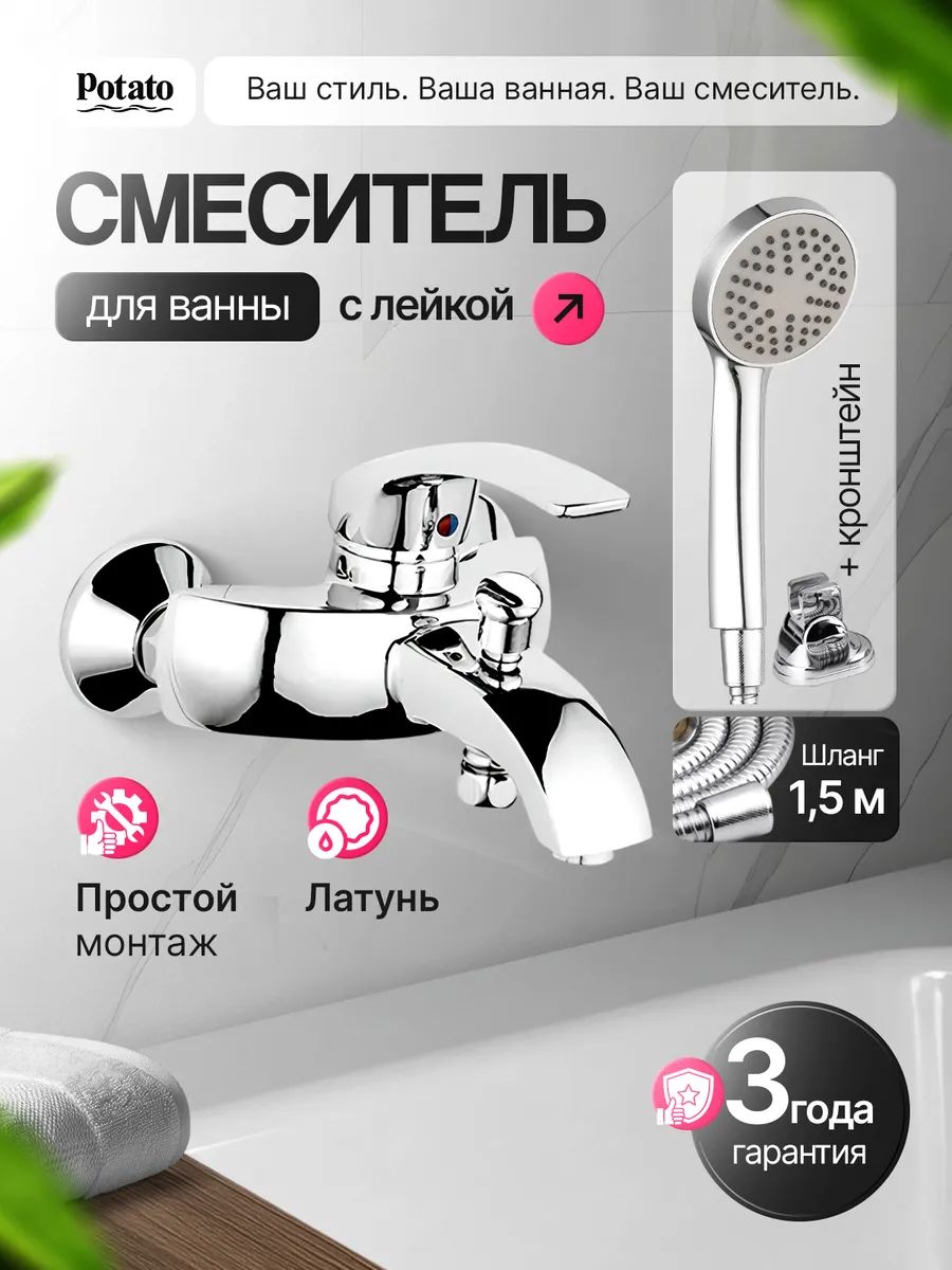 Смеситель для ванны с коротким изливом и лейкой хром