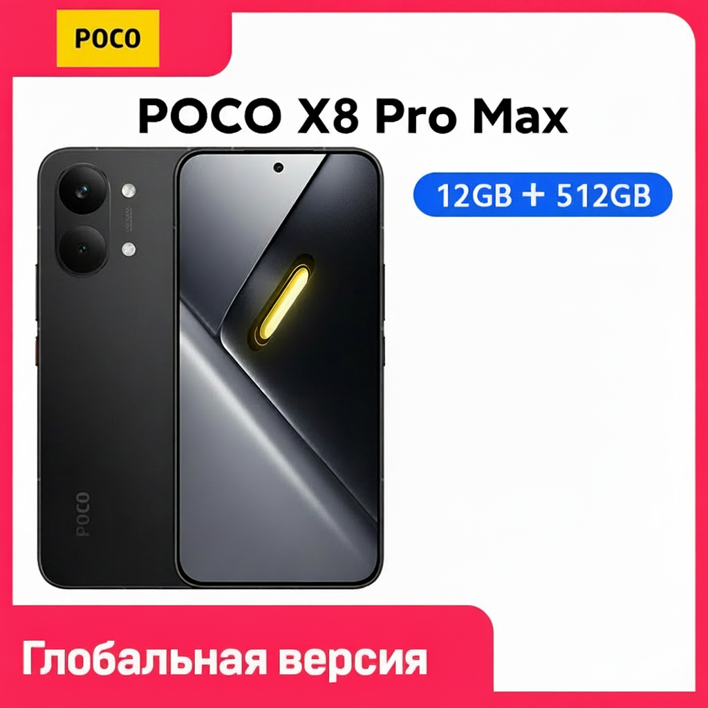 Смартфон Poco X8 Pro Max, 12/512ГБ, global