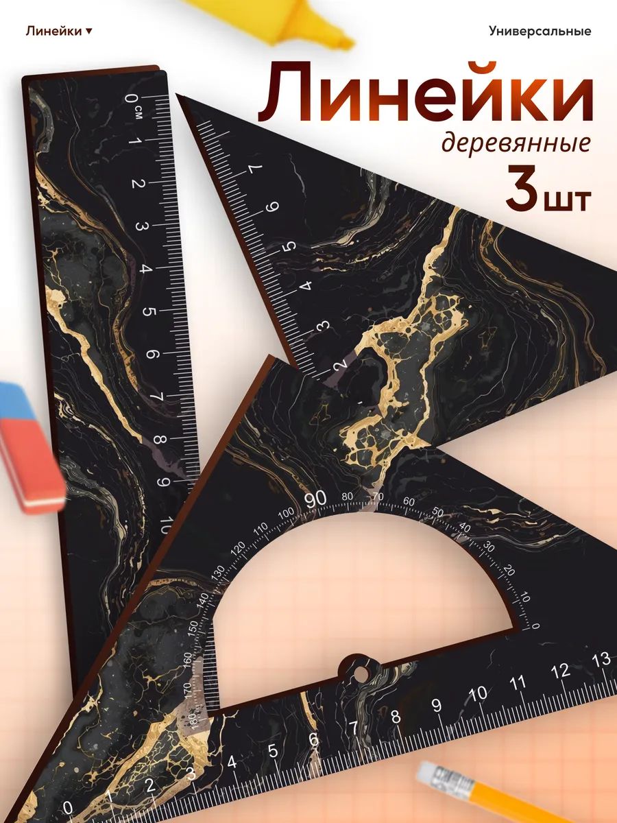 Набор линеек для школы мрамор эстетика