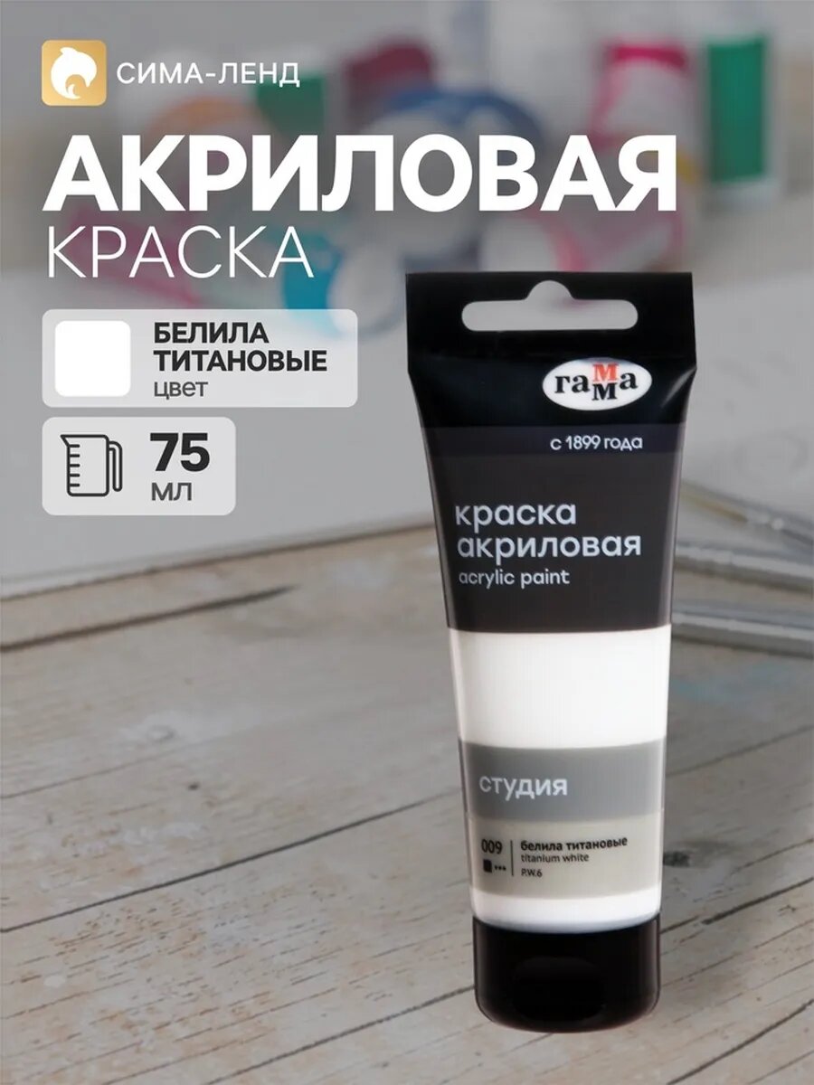 Краска акриловая художественная белила титановые