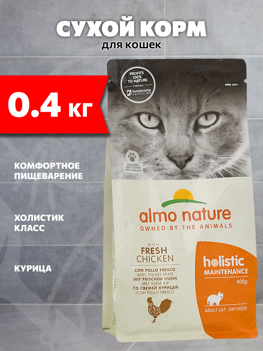 Корм сухой Almo Nature Holistic Life Maintenance Fresh Chicken для взрослых кошек, свежая курица, 0,4 кг