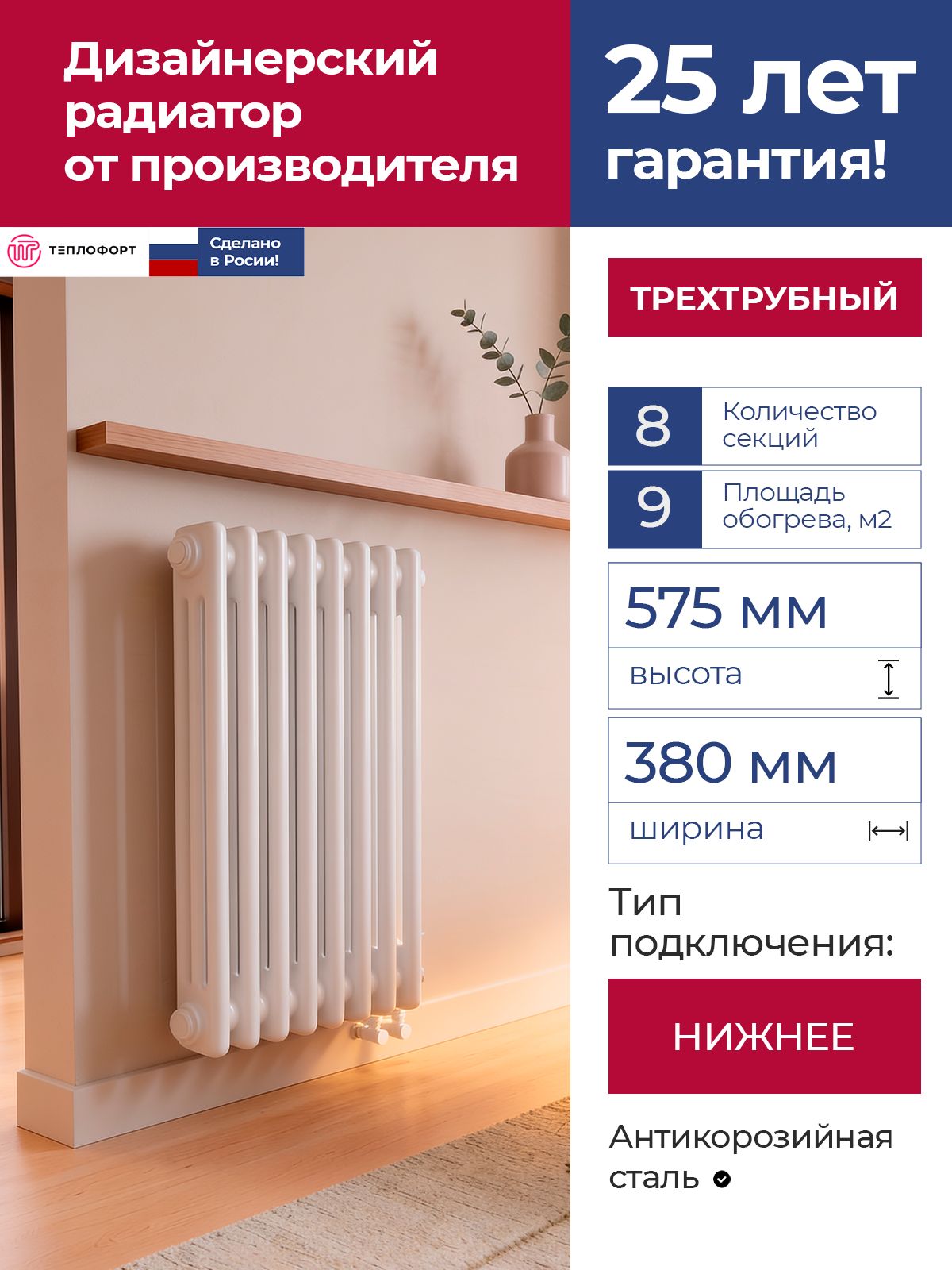 Трубчатый радиатор трехтрубный 8 секций, термовставка, нижнее