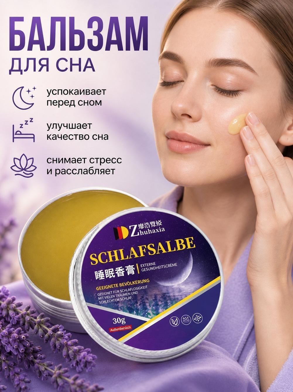 Ароматическая паста для сна с ароматом лаванды