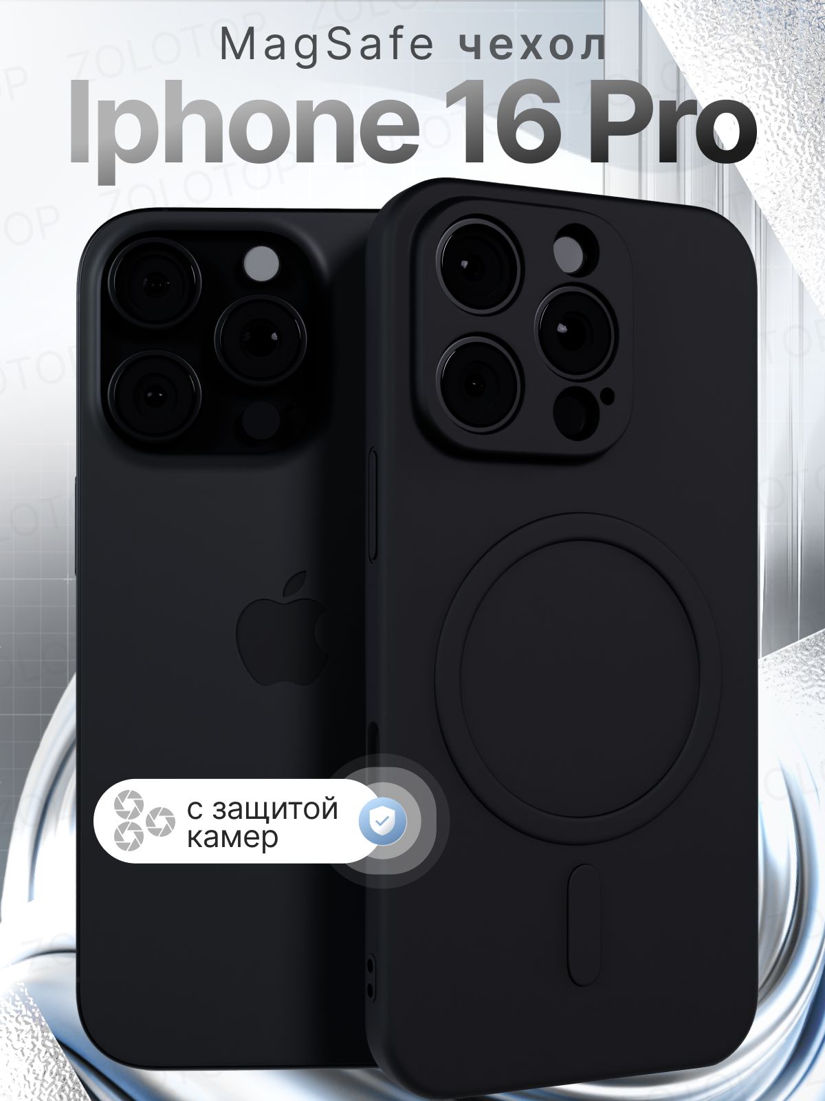 Чехол на iPhone 16 Pro MagSafe силиконовый с защитой камеры, черный матовый чехол для Айфон 16 Про МагСейв