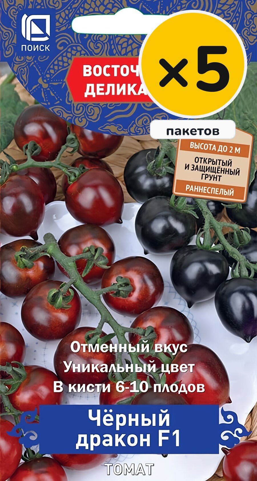 Семена томата Черничный дракон, 10 шт, 5 пакетов, Поиск, посев на рассаду в марте–апреле, для солнечных мест, гибрид