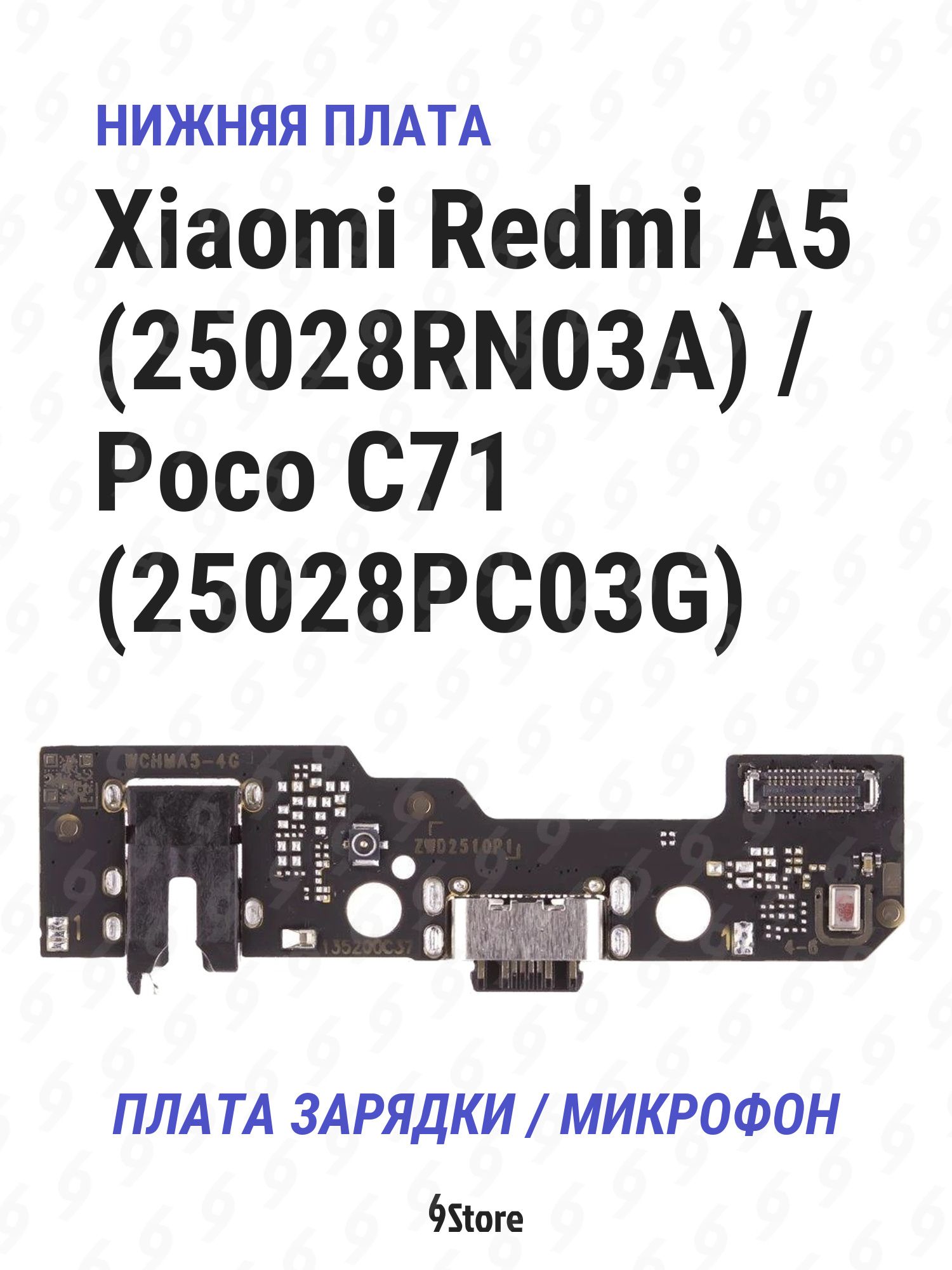Нижняя плата (шлейф) Xiaomi Redmi A5 (25028RN03A) Poco C71 (25028PC03G) в сборе с разъёмом зарядки, микрофоном