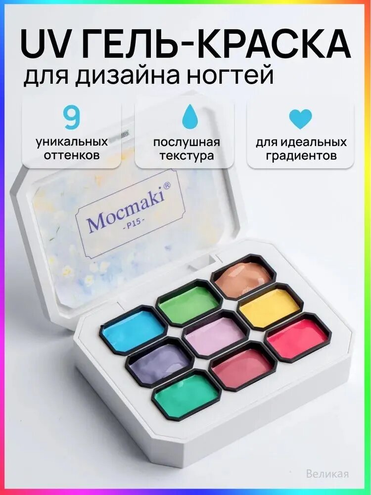 Гель-краска палитра № 15 , ZoomNails
