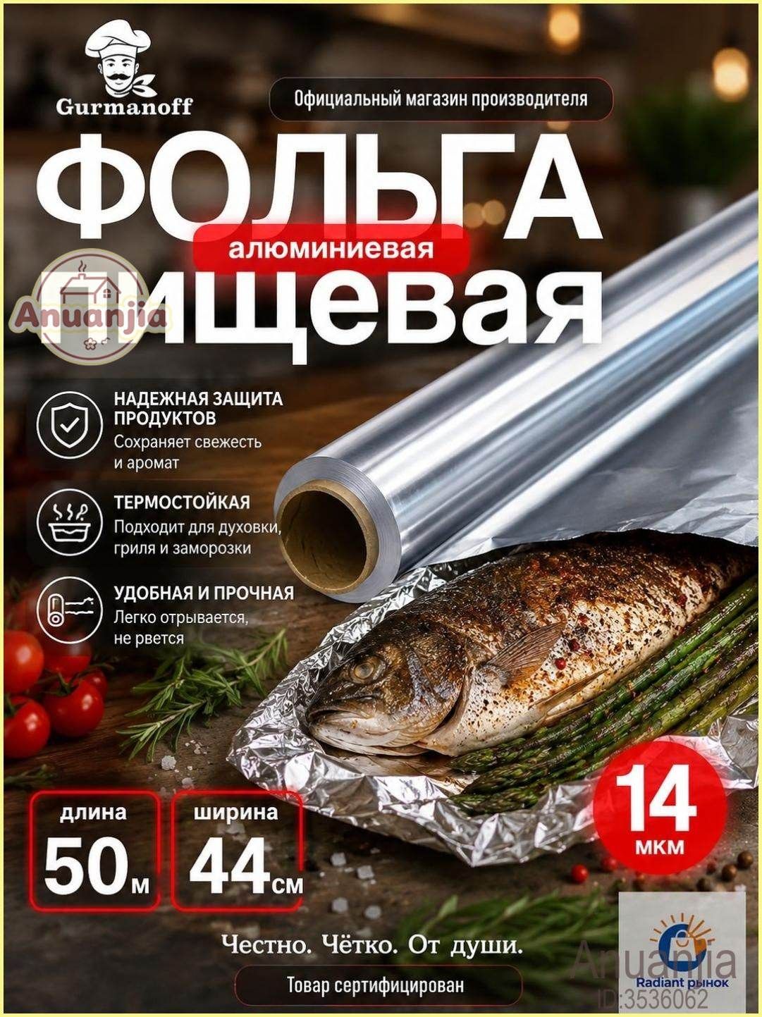 Фольга пищевая 50 м х 44 см, 14 мкм, 1 шт