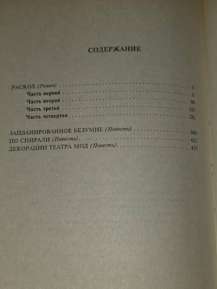 Книга " Раскол " — фото 1