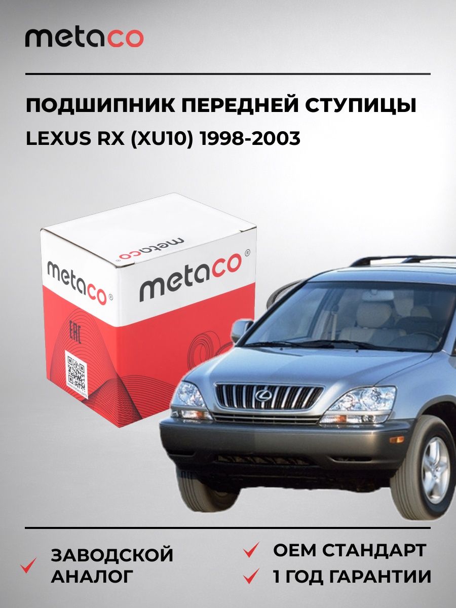 Подшипник передней ступицы METACO 5100059 Лексус RX Lexus RX XU10 1998-2003