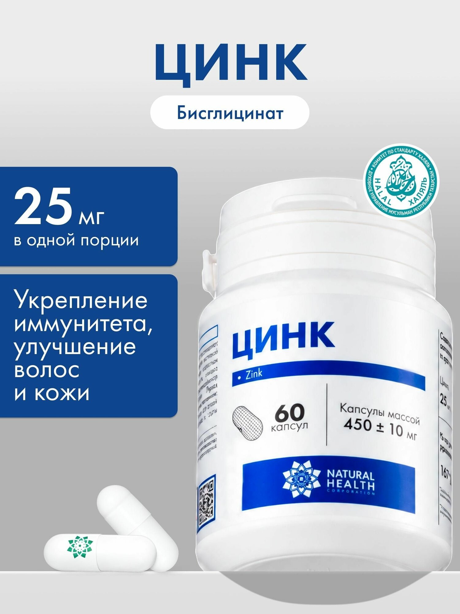 Витаминный комплекс Цинк Zinc для женщин и мужчин