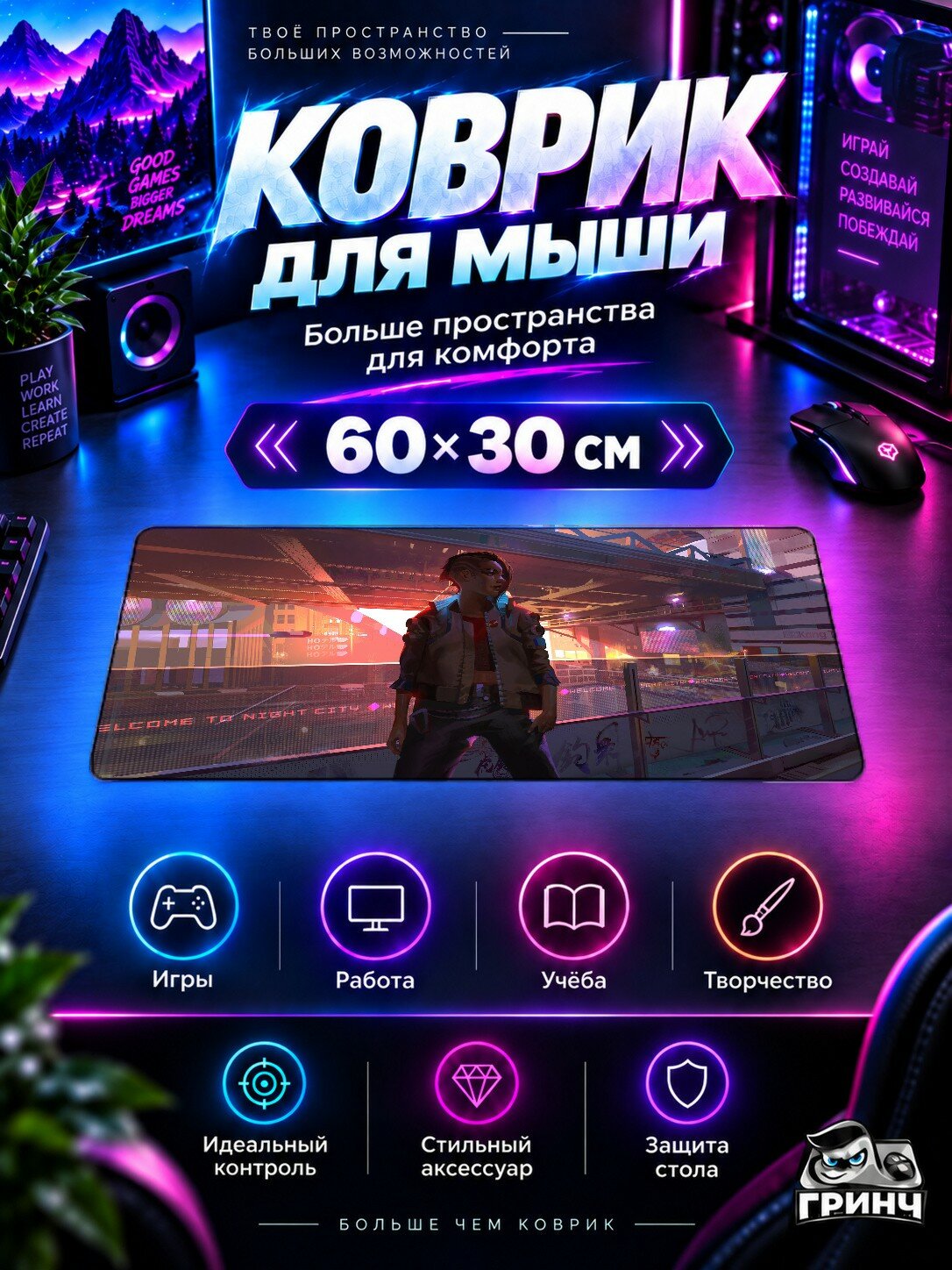 Игровой коврик для мыши и клавиатуры Cyberpunk 2077 / Киберпанк 2077 — Cyberpunk 2077 Game Coming 60х40 см XL