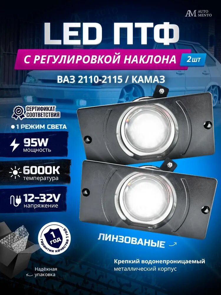 ПТФ лазерные с линзой Bi Led / 100w / 1 режим / 3 дюйма / ВАЗ 2110, 2114, 2115, Нива и др.