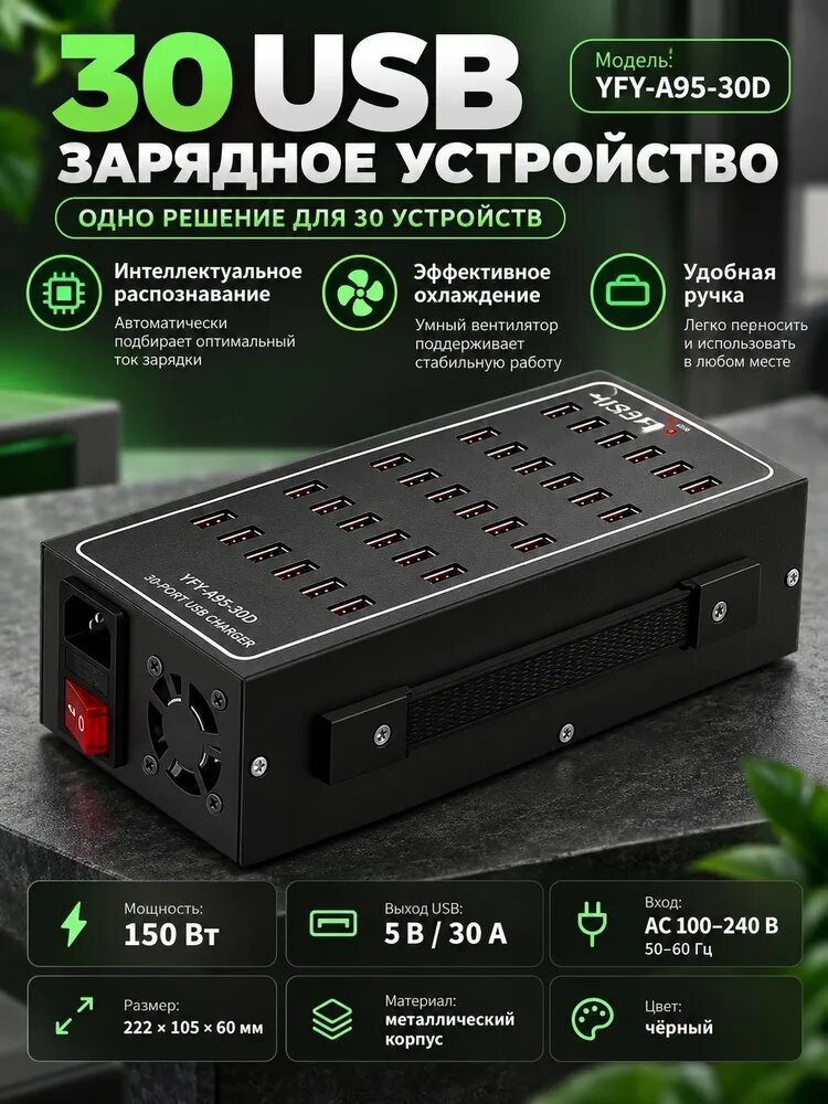 Многопортовое USB зарядное устройство, 30 портов, для телефонов и ноутбуков, черное
