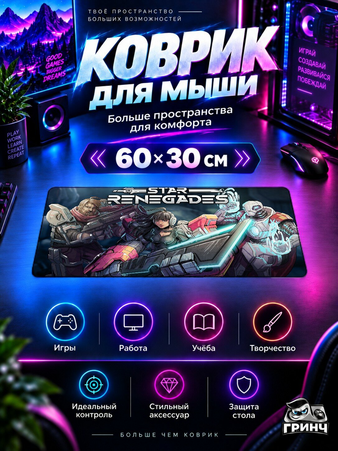 Игровой нескользящий коврик для мыши и клавиатуры Star Renegades / Стар Ренегейдс — Star Renegades, 60×40 см, 3 мм, жаккардовый, прошитые края