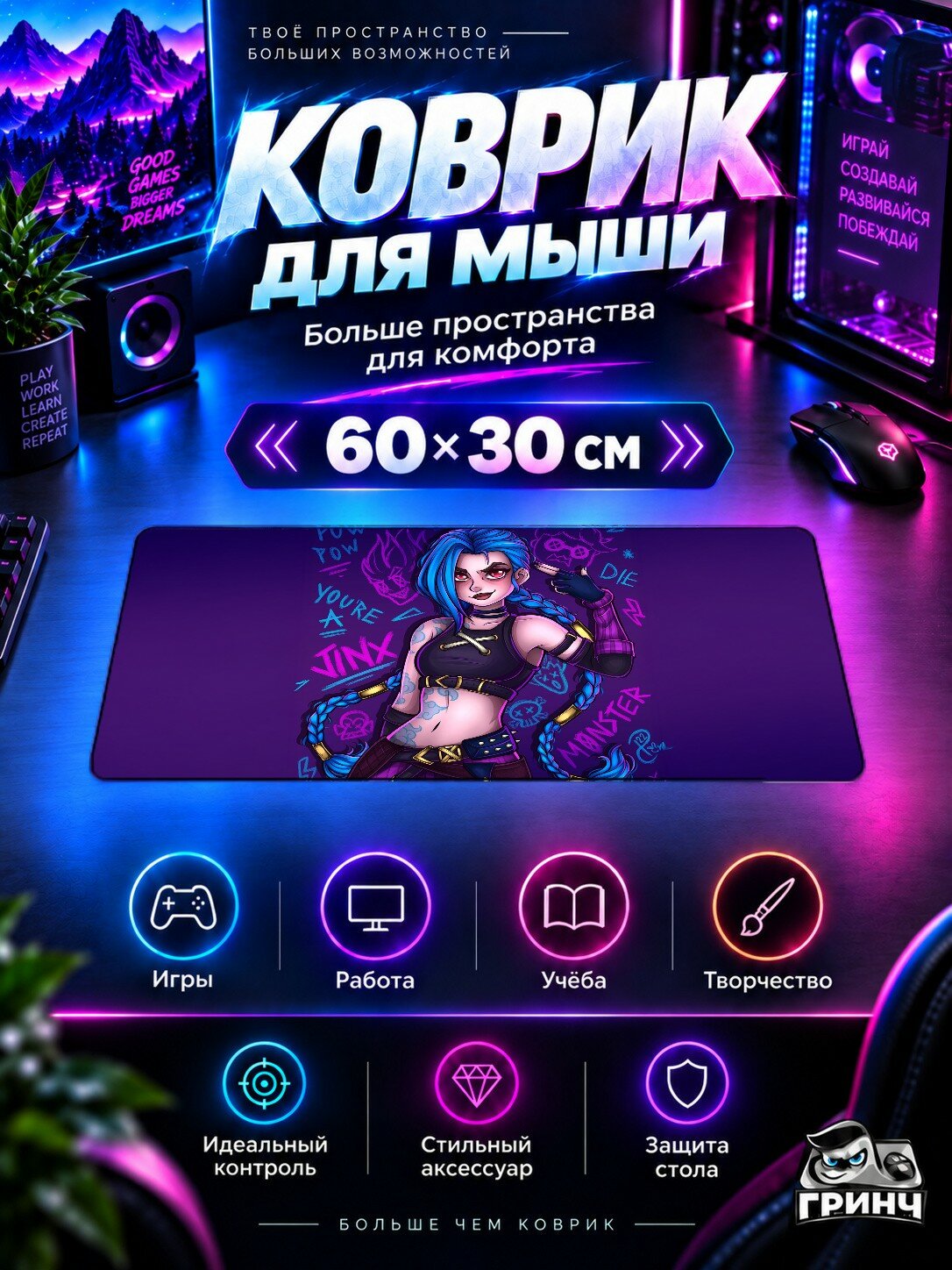Игровой коврик для мыши 60×30 см — League of Legends / Лига Легенд — Jinx Divine Justice Girl