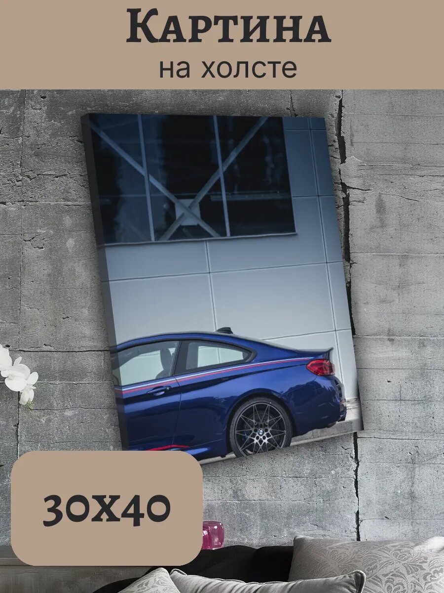Картина Постер 30х40 Машина БМВ BMW M3 Эстетика Скорость
