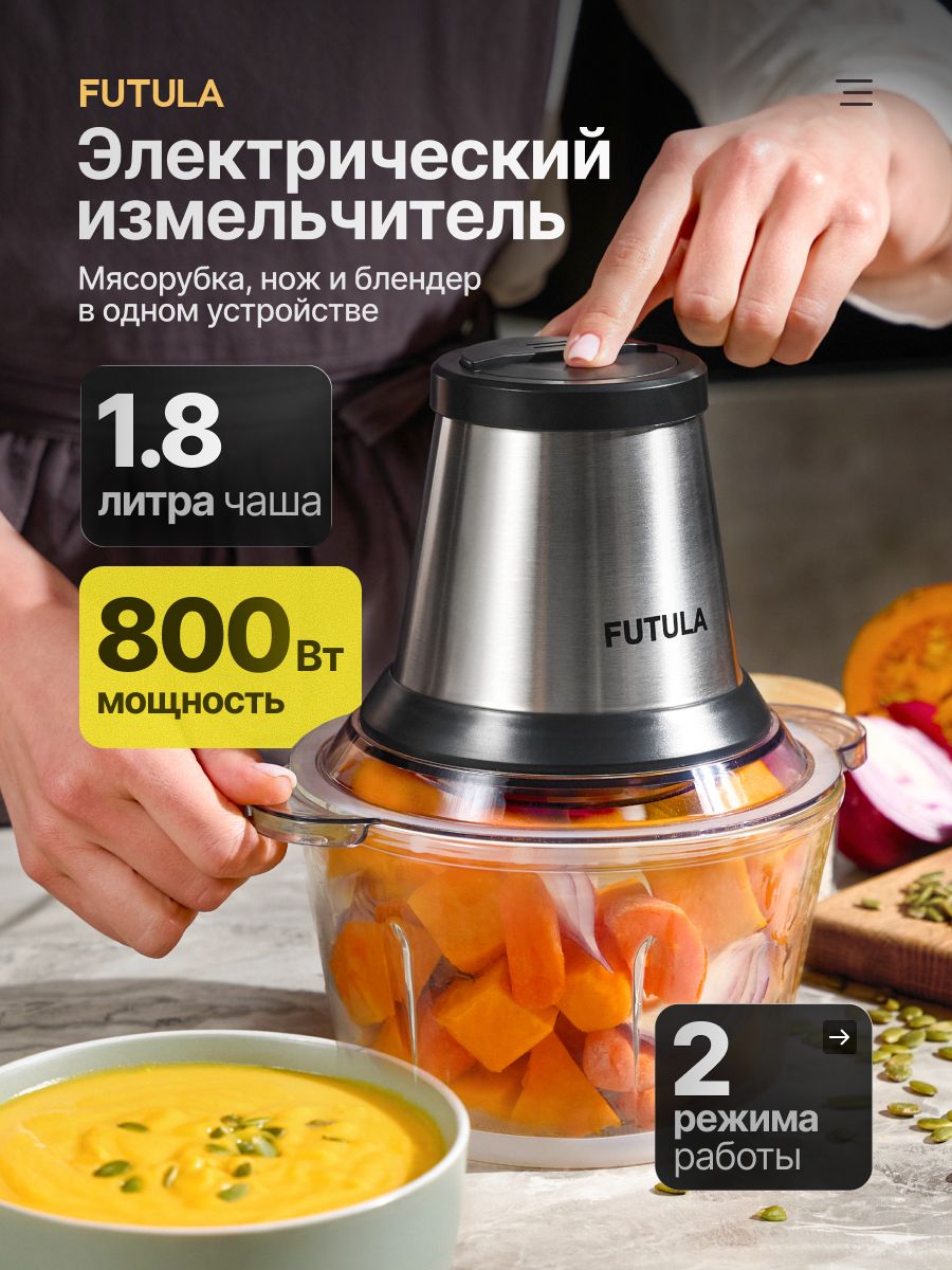 Измельчитель кухонный электрический FUTULA EVS8