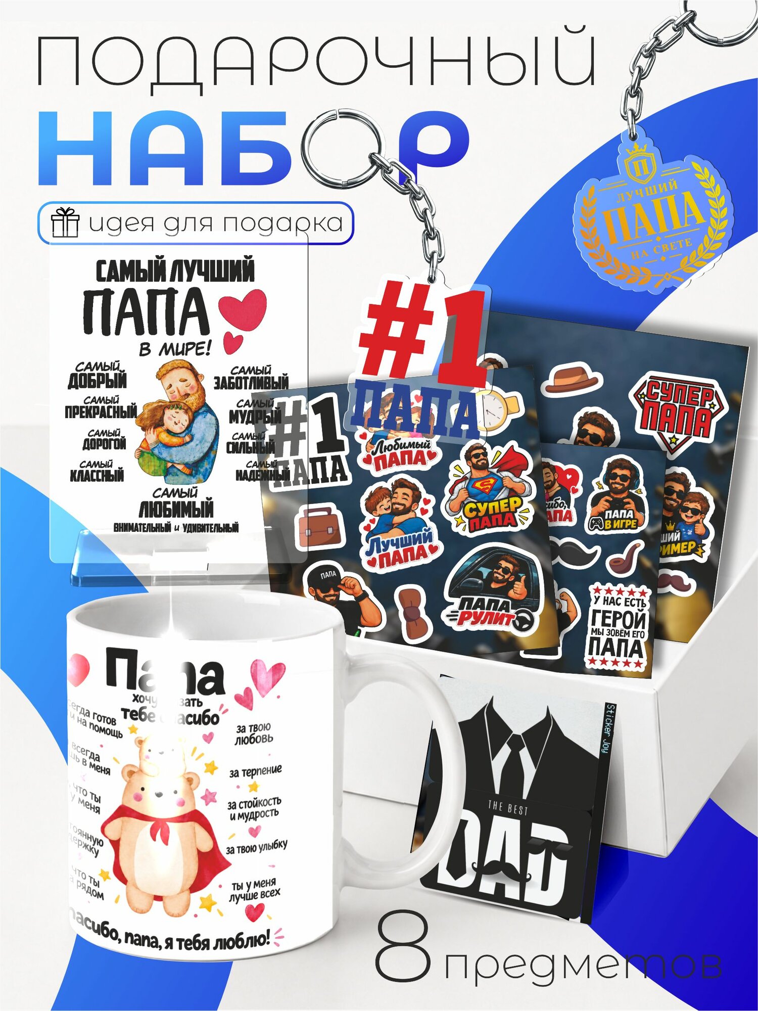 Подарочный набор с кружкой подарок папе на день отца