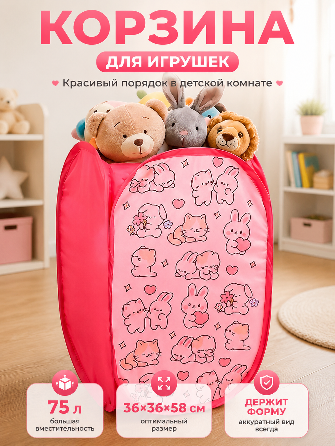 Корзина для игрушек Школа талантов «Зайки», складная, текстиль, розовая, 57x34x34 см