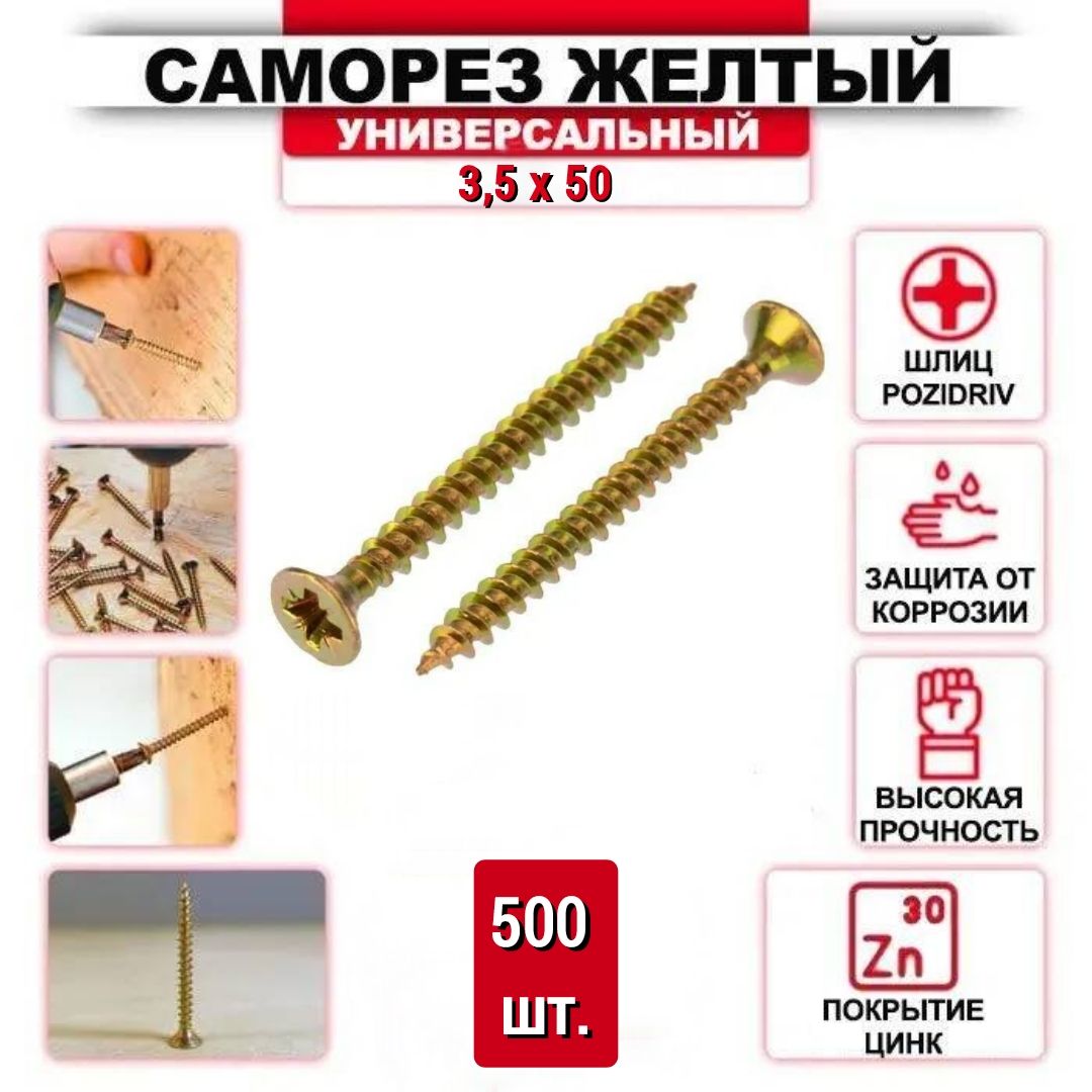 Саморез желтый цинк 3,5 x 50 мм, 500 шт.