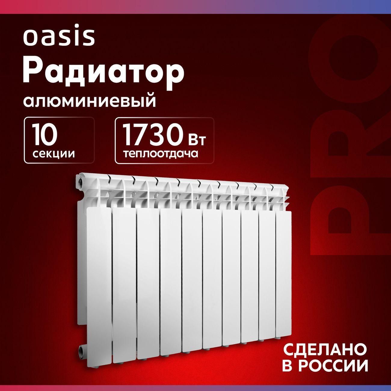 Радиатор отопления Oasis Pro 500/96/10