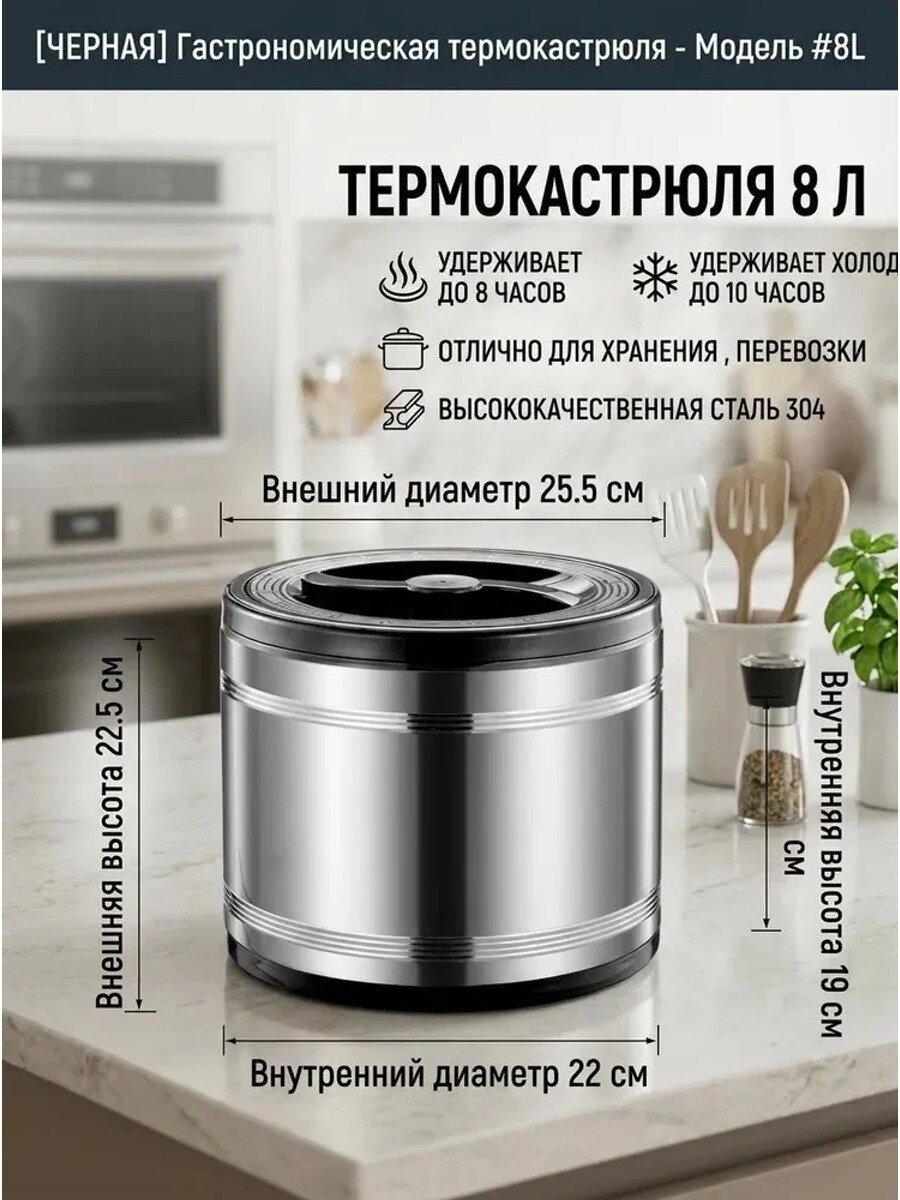 Термокастрюля 8 л с крышкой, чёрная, для приготовления и хранения блюд
