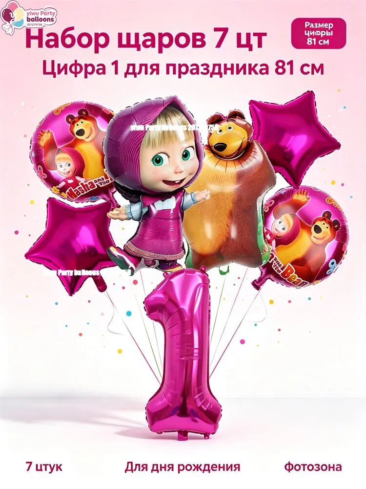 Набор фольгированных шаров 7 шт, комплект с большой цифрой 81 см и фигурными шариками, праздничный декор для дня рождения девочки, фотозона
