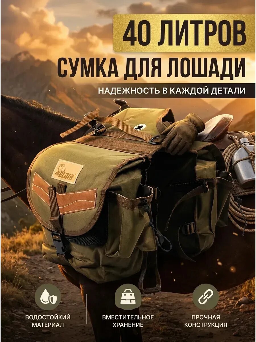 Сумка для лошади 40 литра