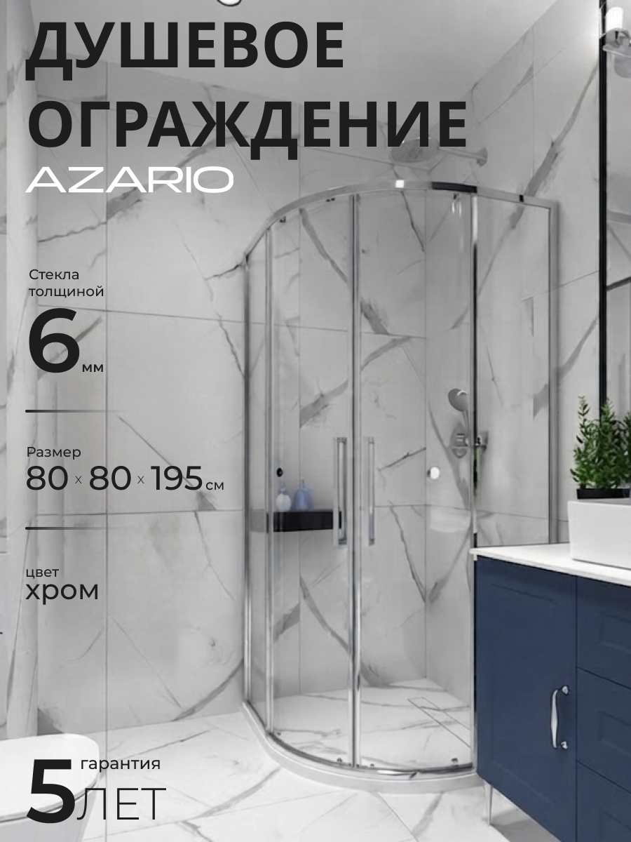 Душевое ограждение без поддона хром Azario Шанхай Rod 80х80х195 AZ-S43-80-CH-CL