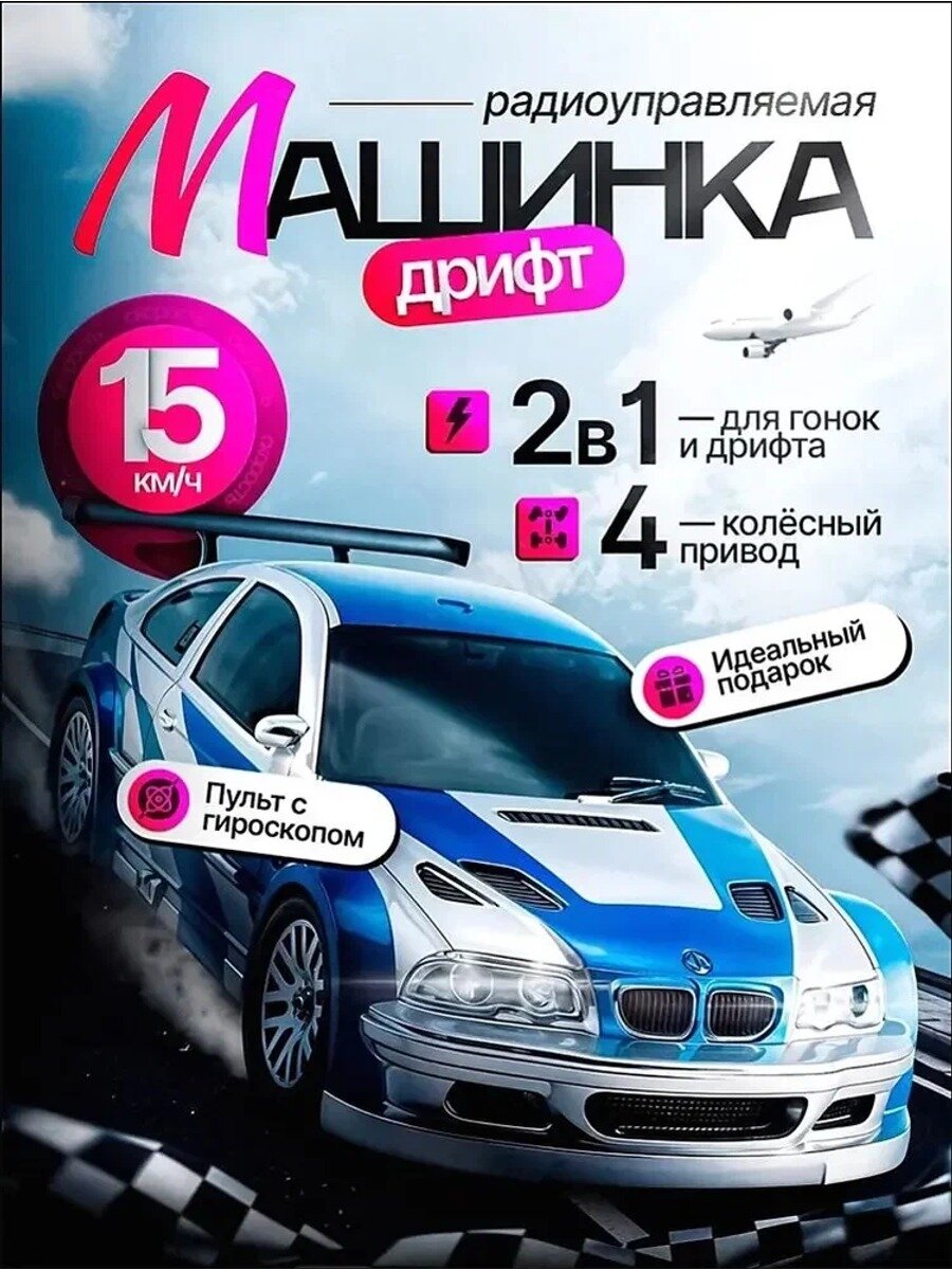 Радиоуправляемая машинка для дрифта 1:43 синяя, пульт с гироскопом, 15 км/ч