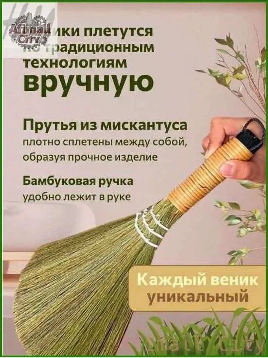 Новинка! Плетеный веник из мискантуса, мягкий веник для уборки жилых комнат, уборочных и пылеудаляющих приборов