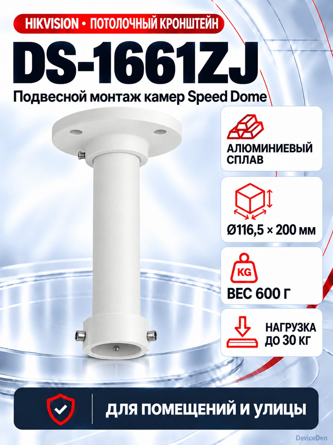 Hikvision DS-1661ZJ - кронштейн, металл