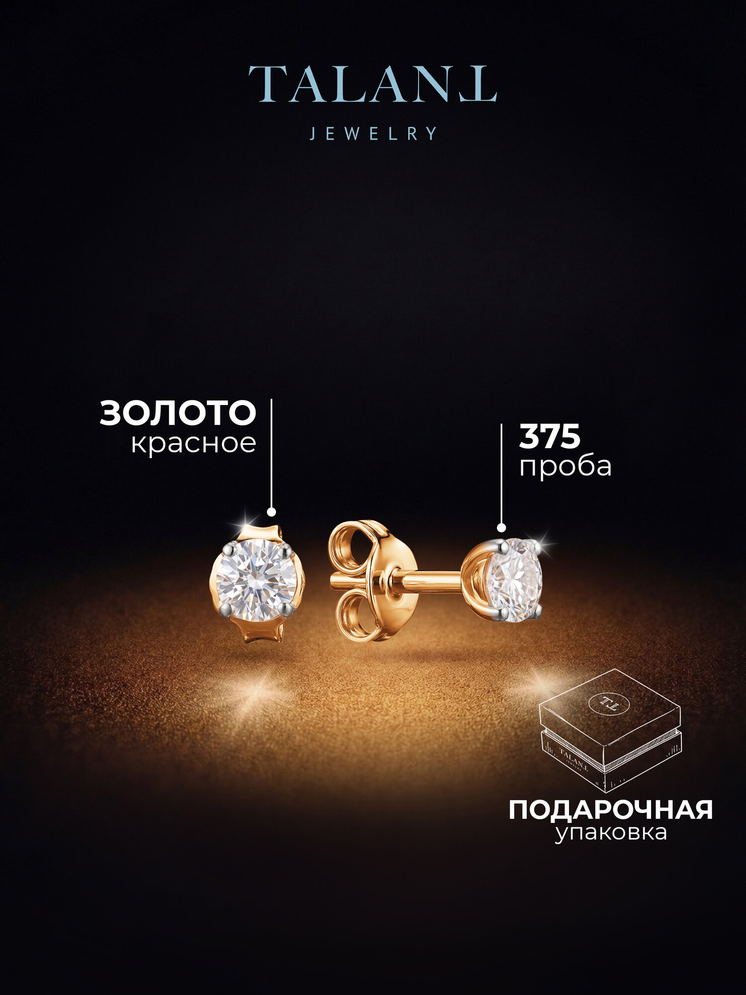 Серьги пусеты TALANT, красное золото, 375 проба, родирование, фианит