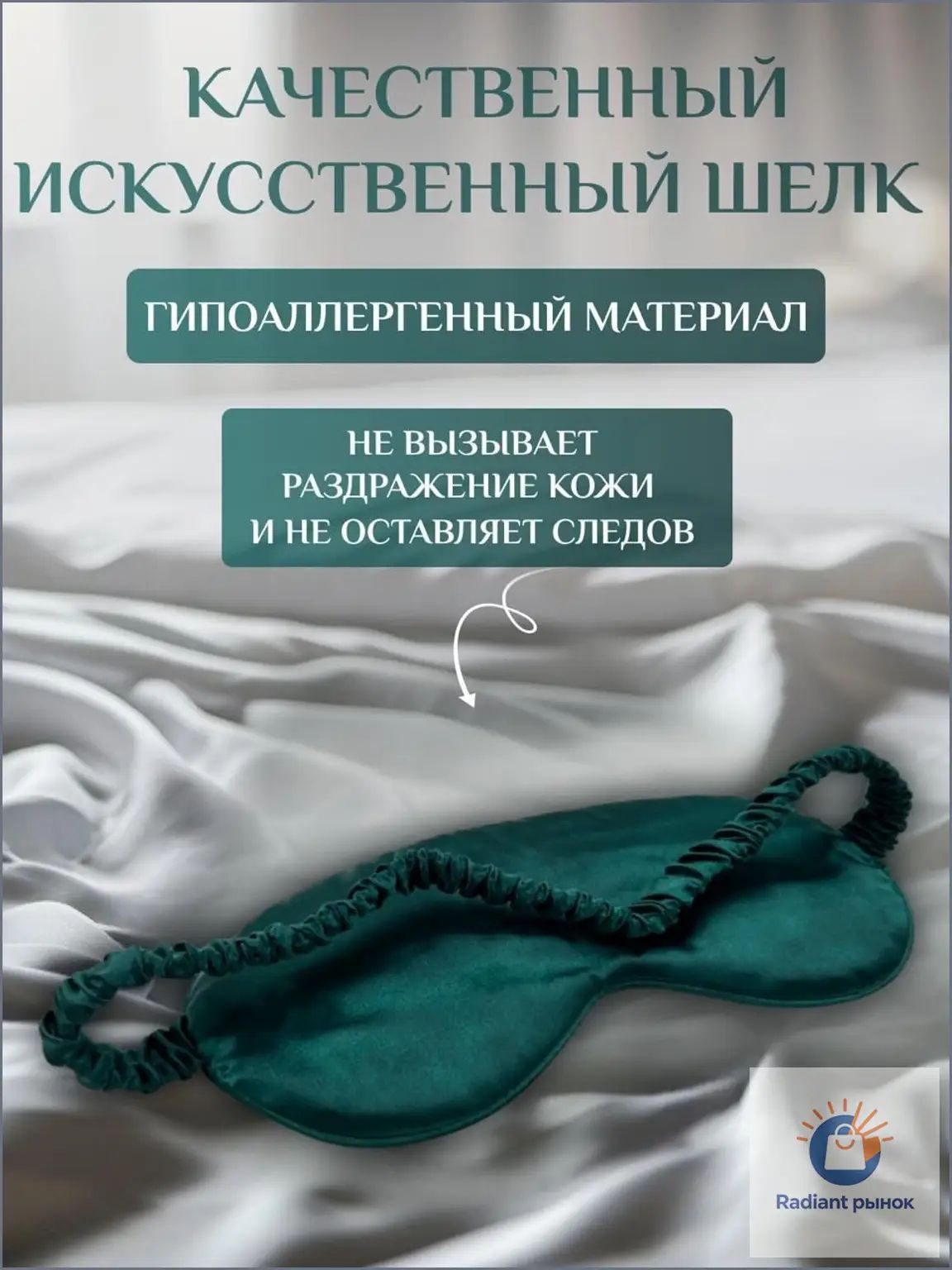 Маска для сна — фото 1