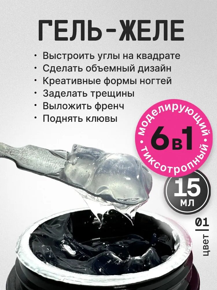 Гель желе для моделирования ногтей Шок Ми