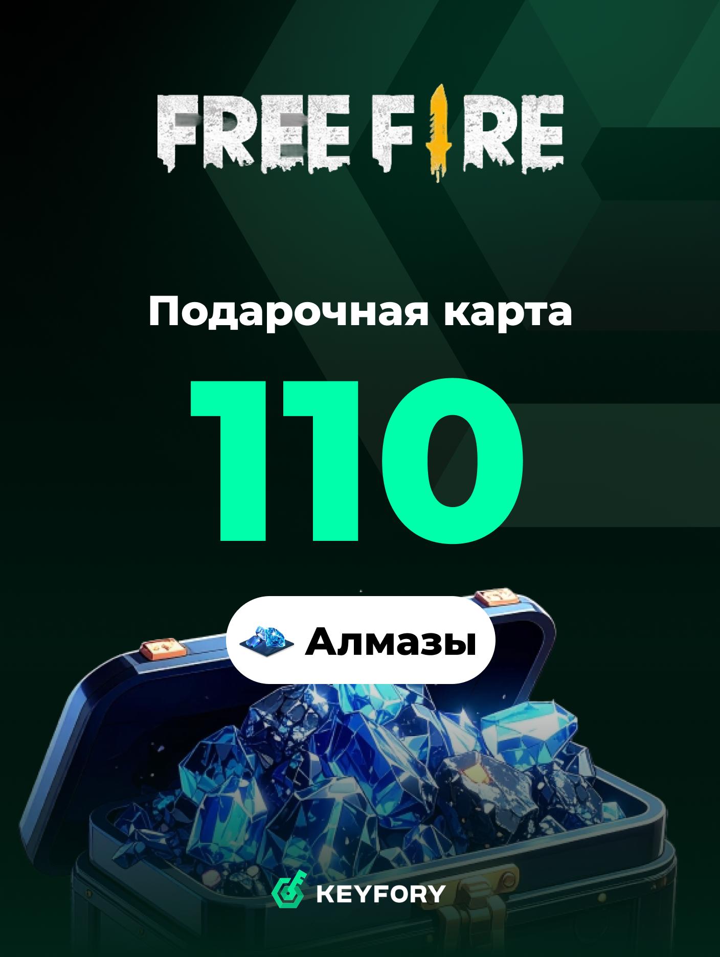 Пополнение Free Fire на 110 алмазов / Gems / Россия + Весь мир