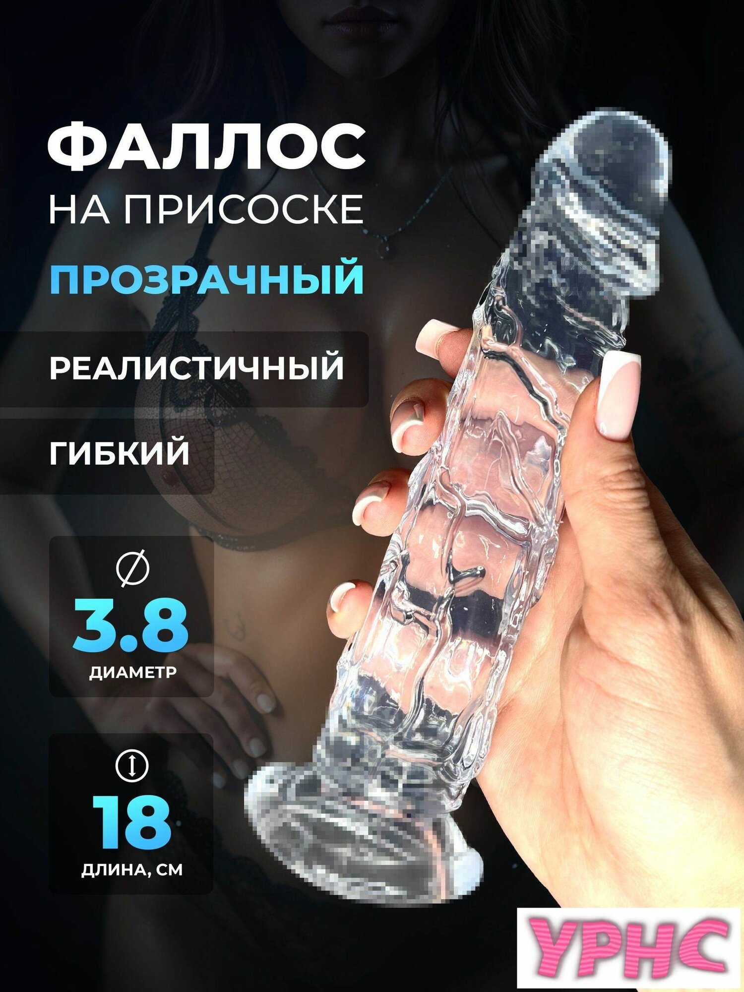 Фаллоимитатор, 18.5см