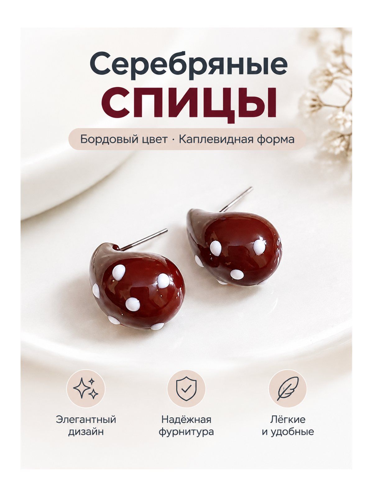 Серьги конго