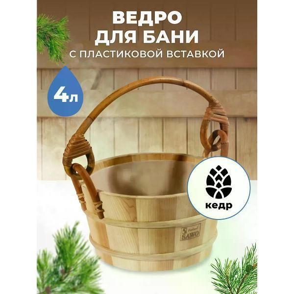 Бондарные изделия SAWO Ведро 341-D кедр